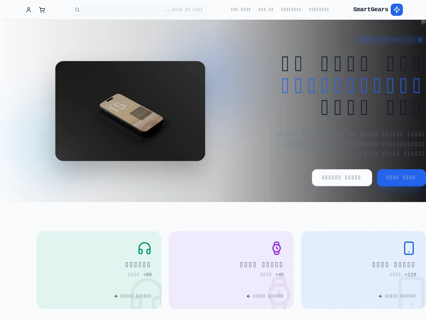 SmartGears Store
