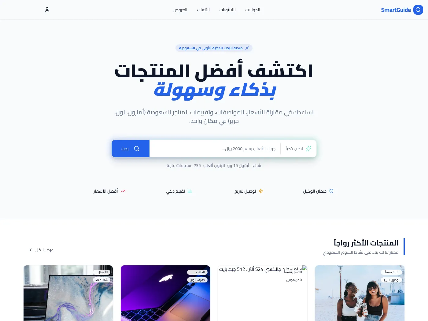 SmartGuide MVP