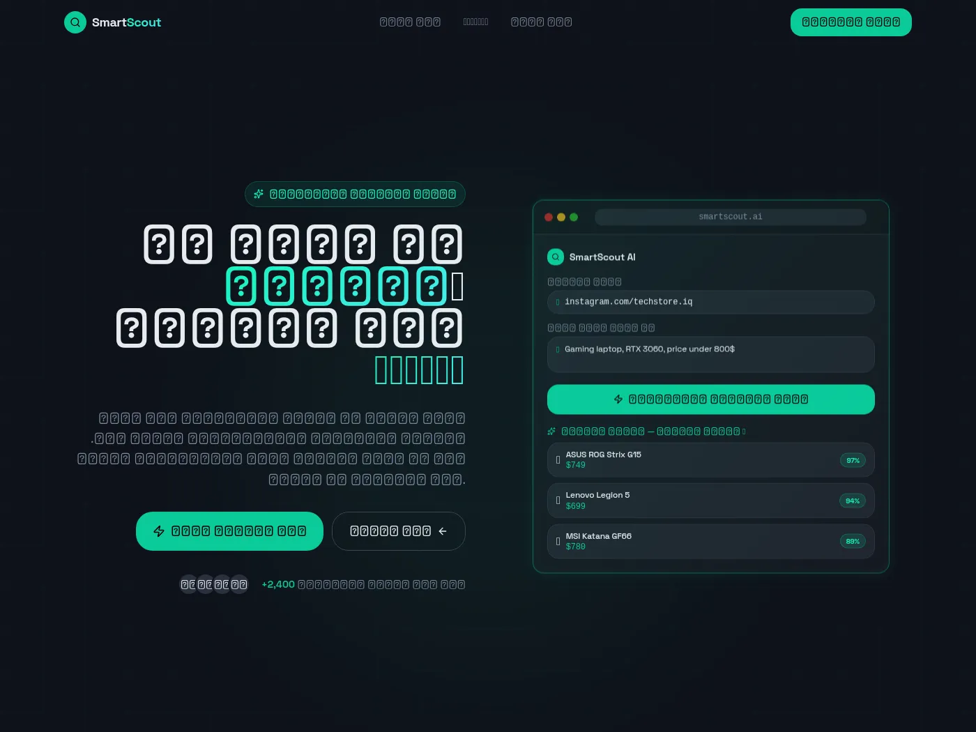 SmartScout AI Search
