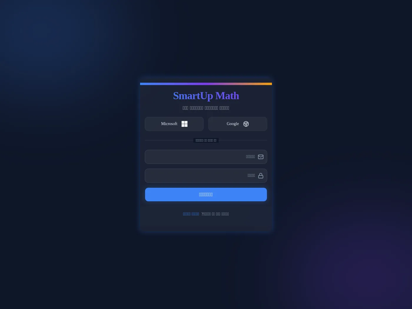SmartUp Math Adventure