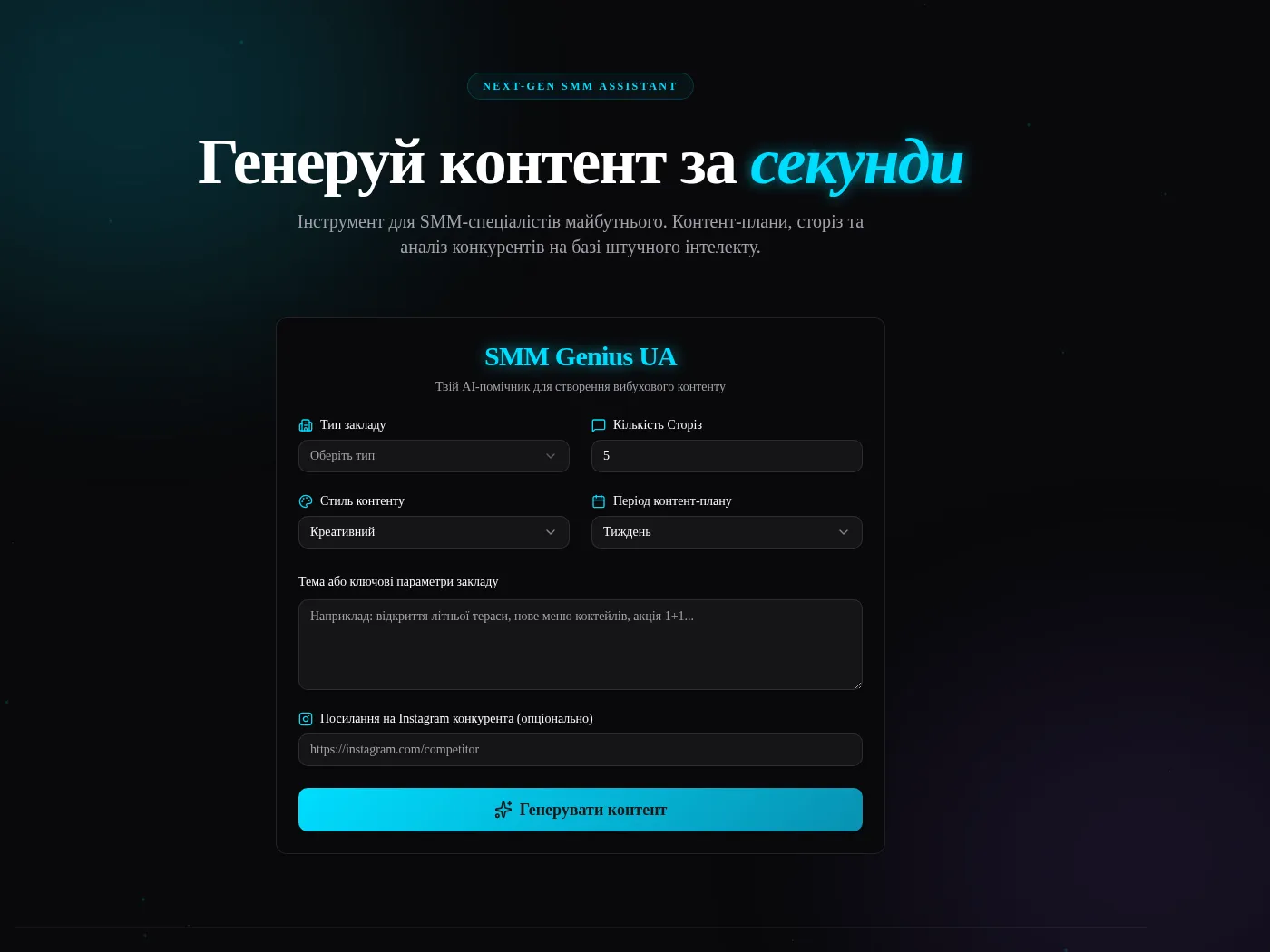 SMM Genius UA