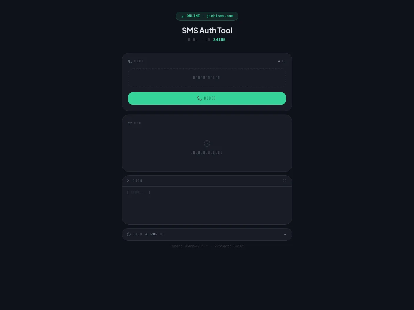 Quick SMS Auth Tool