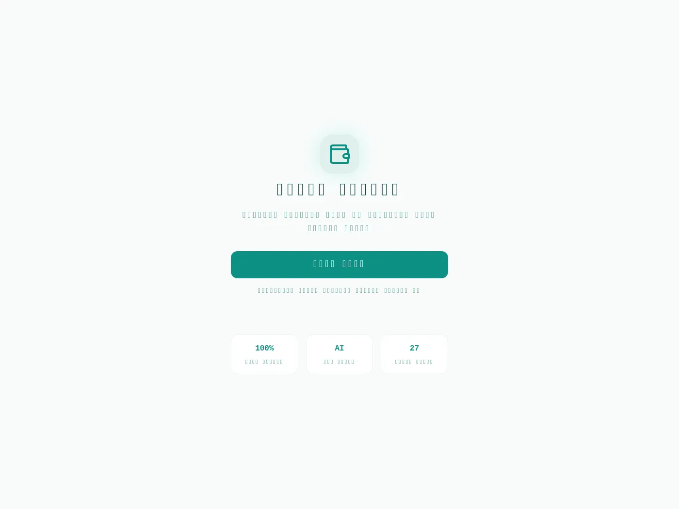 Smart SMS Expense Tracker