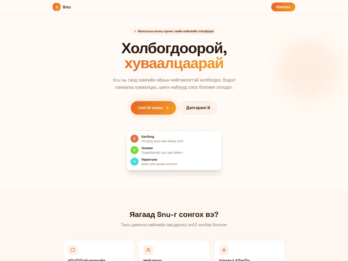 Snu Social Hub