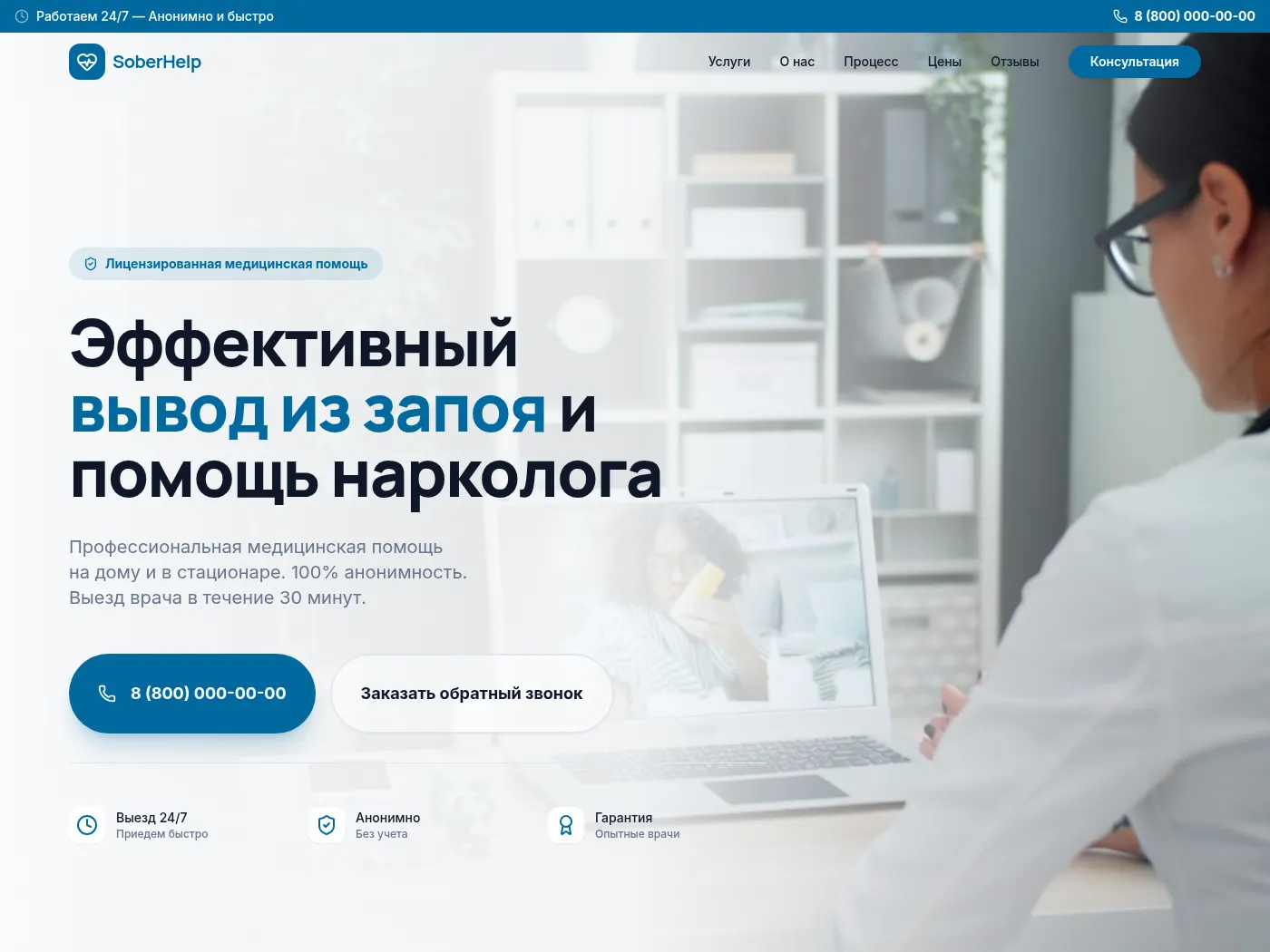 Вывод из запоя анонимно