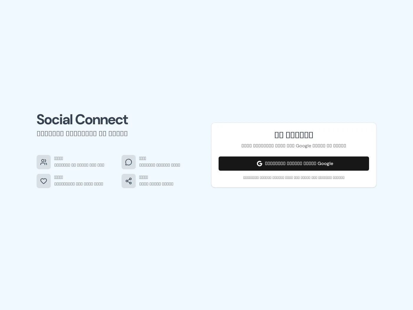 Social Connect Platform