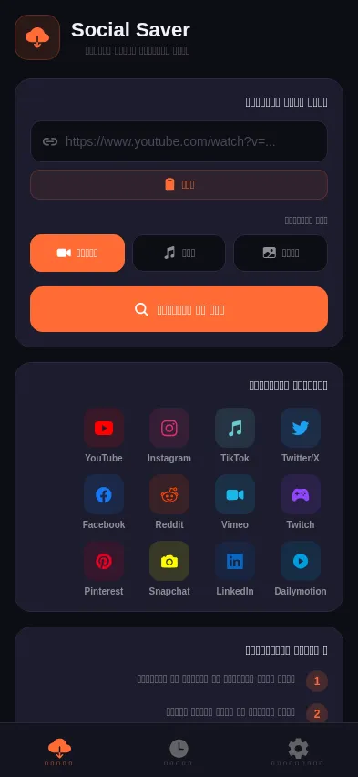 Social Saver App