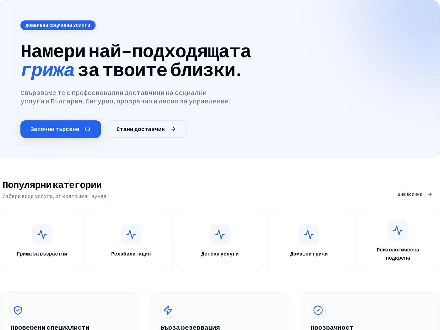 Социални Услуги App