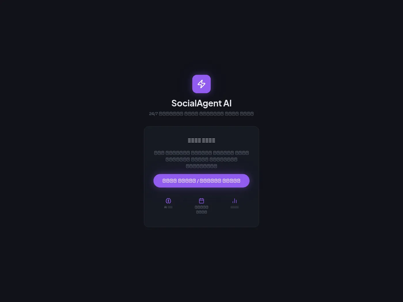 SocialAgent AI Suite