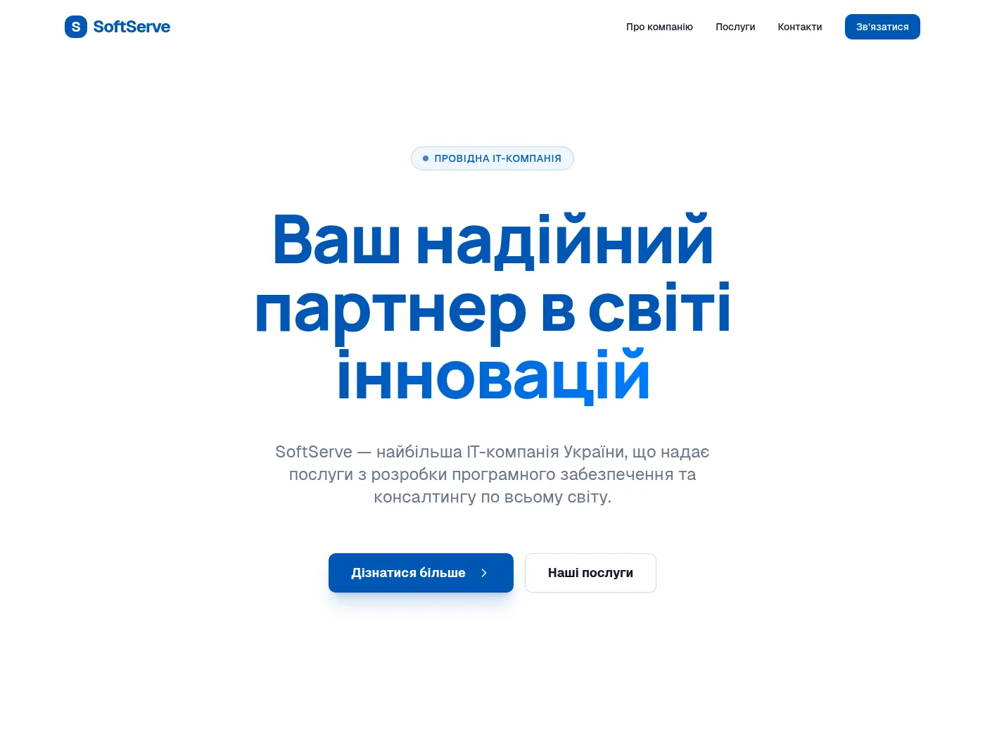 SoftServe Company Site