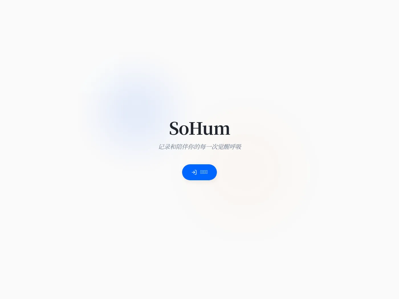 SoHum 灵性AI成长日记