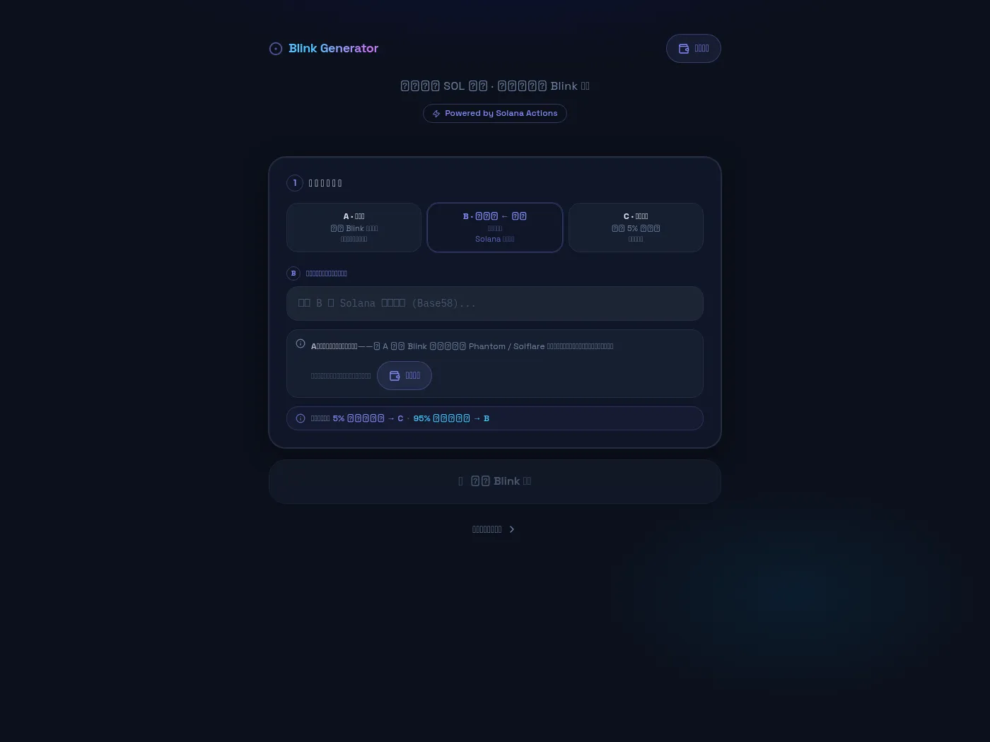 XOracle Blink Generator