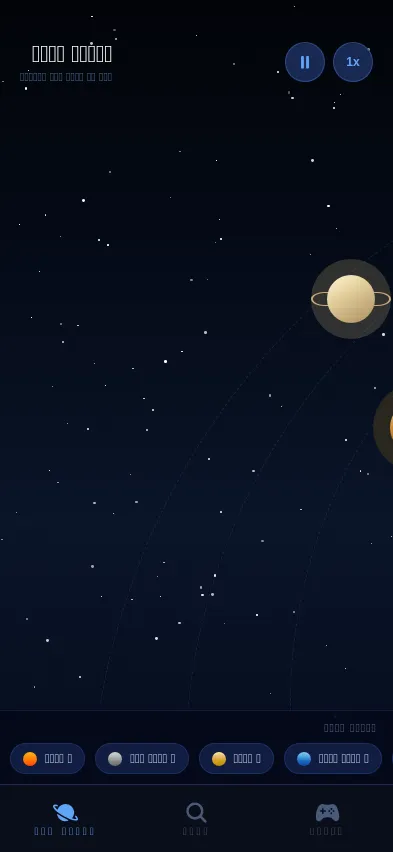 Solar System Explorer