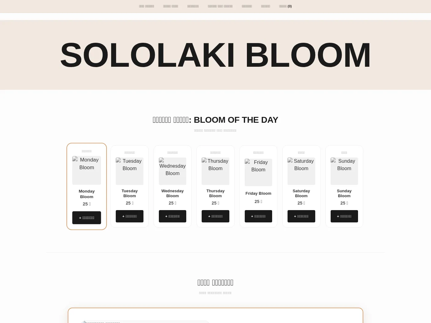 Sololaki Bloom Boutique
