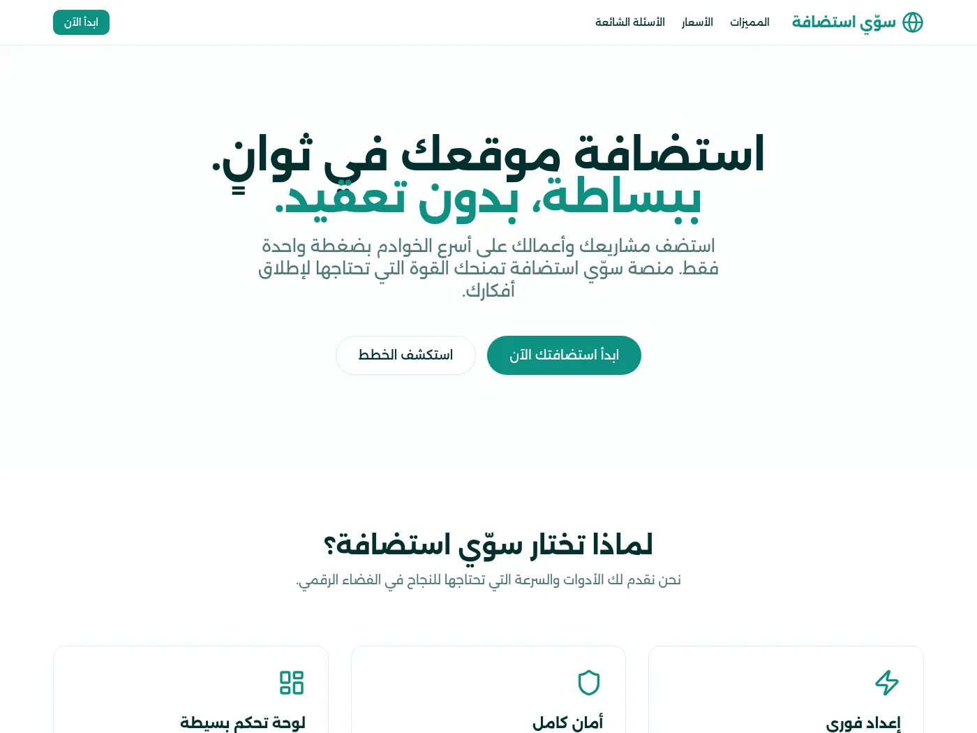 سوّي استضافة