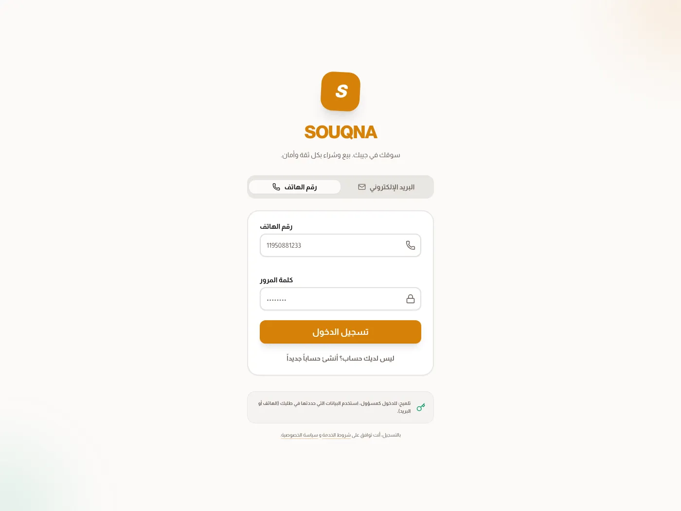 SOUQNA Marketplace App