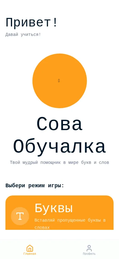 Сова Обучалка