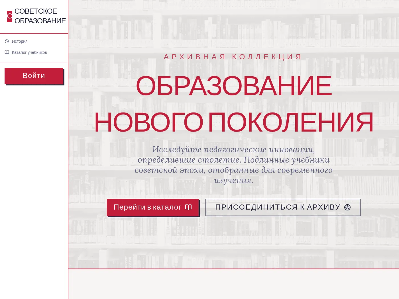 Soviet Education Portal