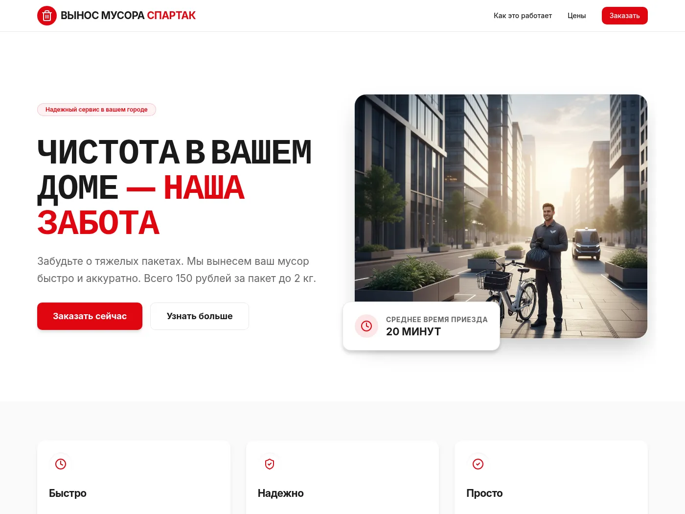 Вынос Мусора Спартак