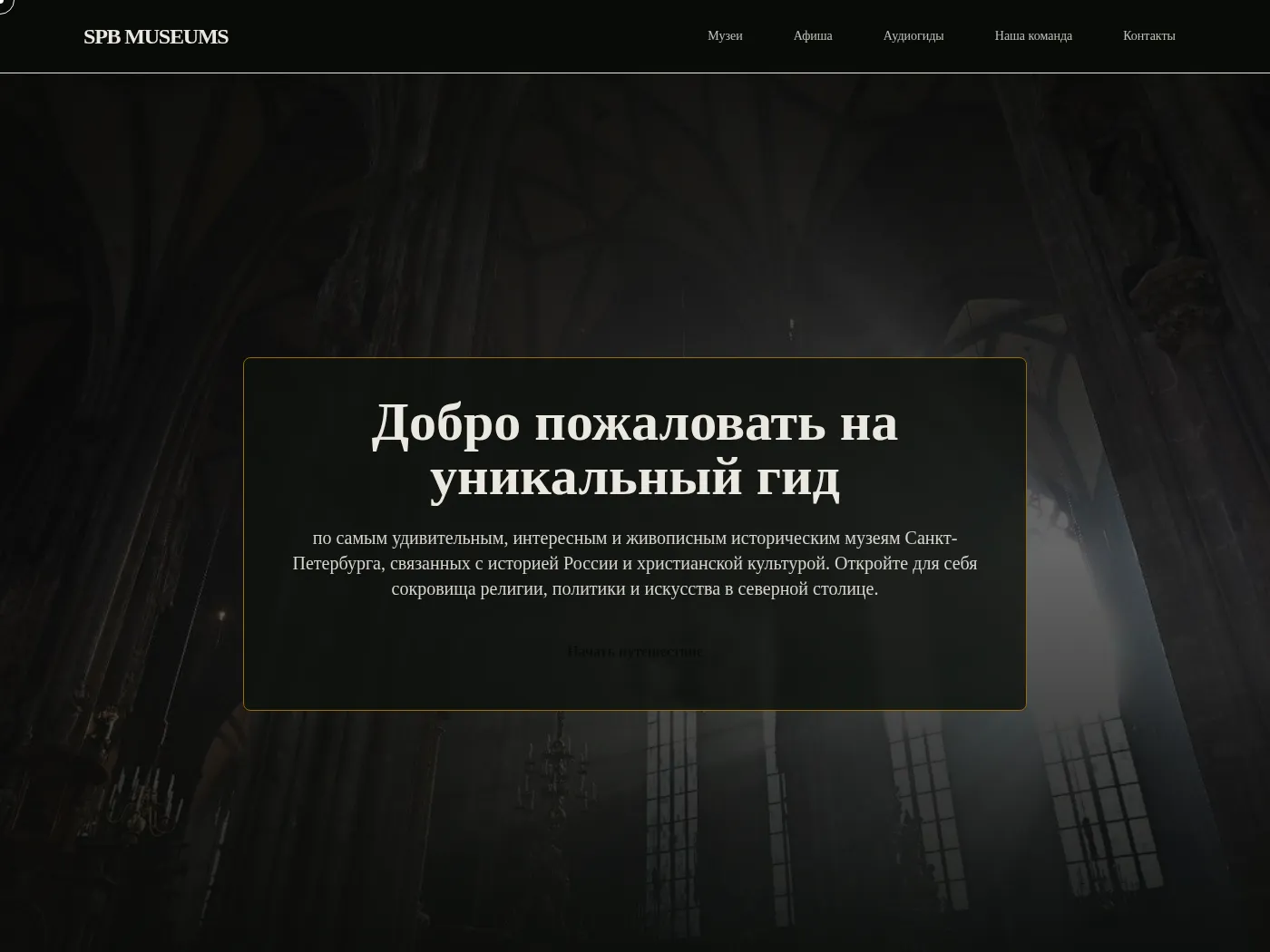 St. Petersburg Museum Guide