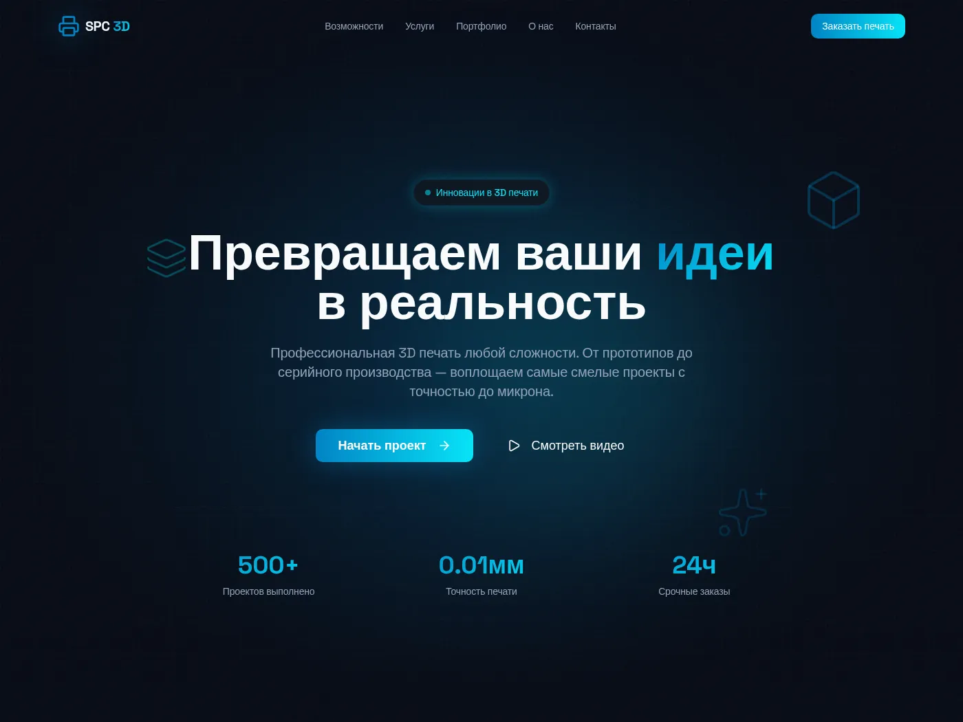 SPC 3D Landing Page