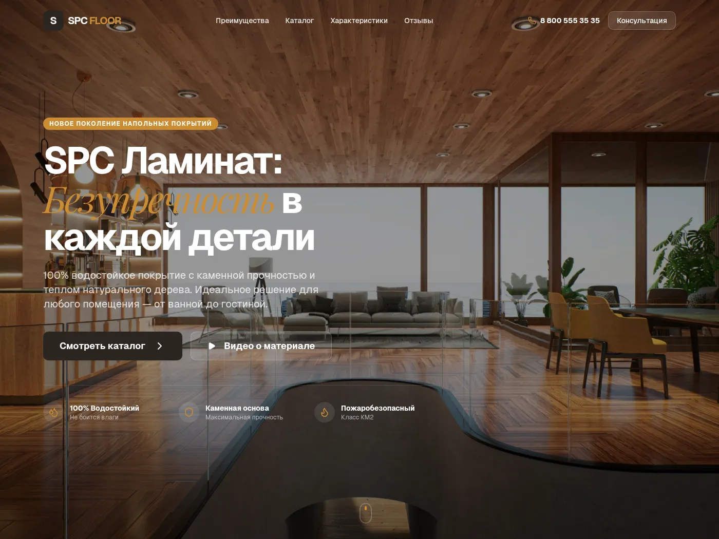SPC Ламинат Лэндинг