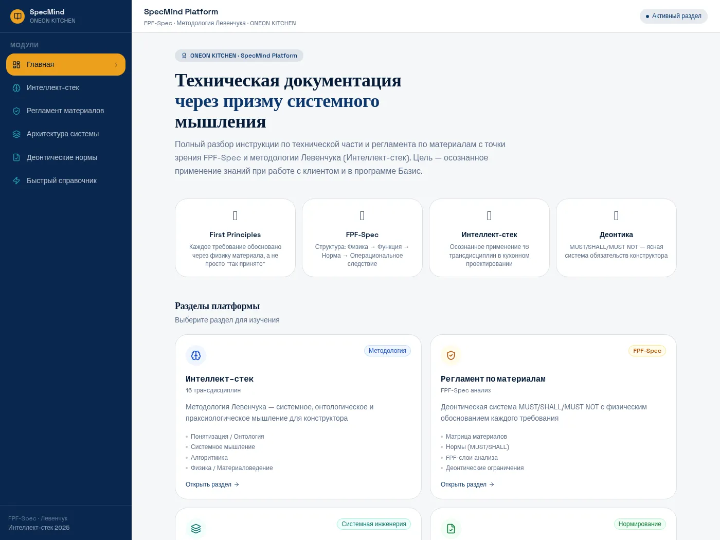 SpecMind Platform