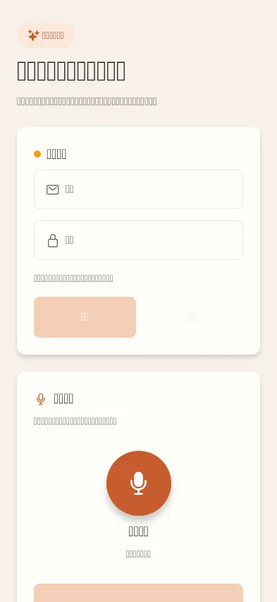 Speech Transcriber