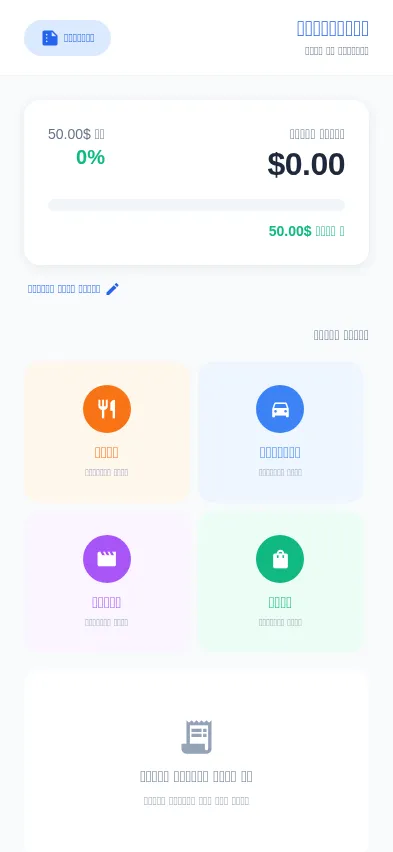SpendSmart Tracker