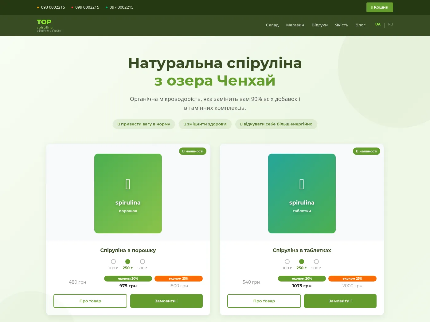 Spirulina Shop Replica