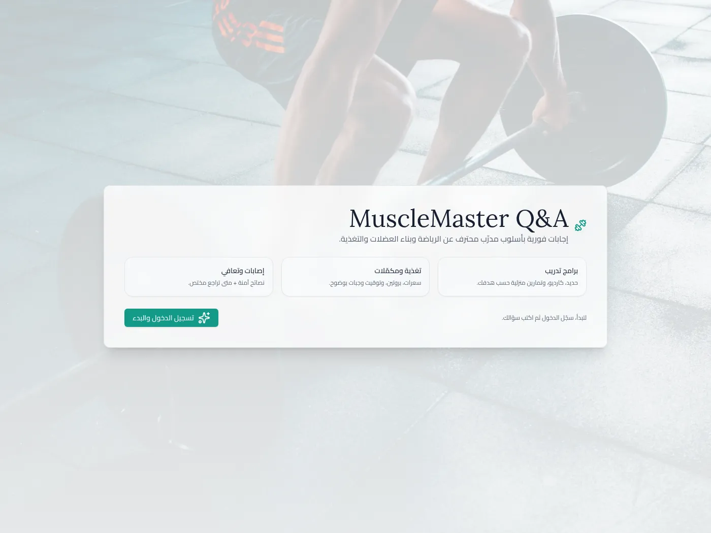 MuscleMaster Q&A