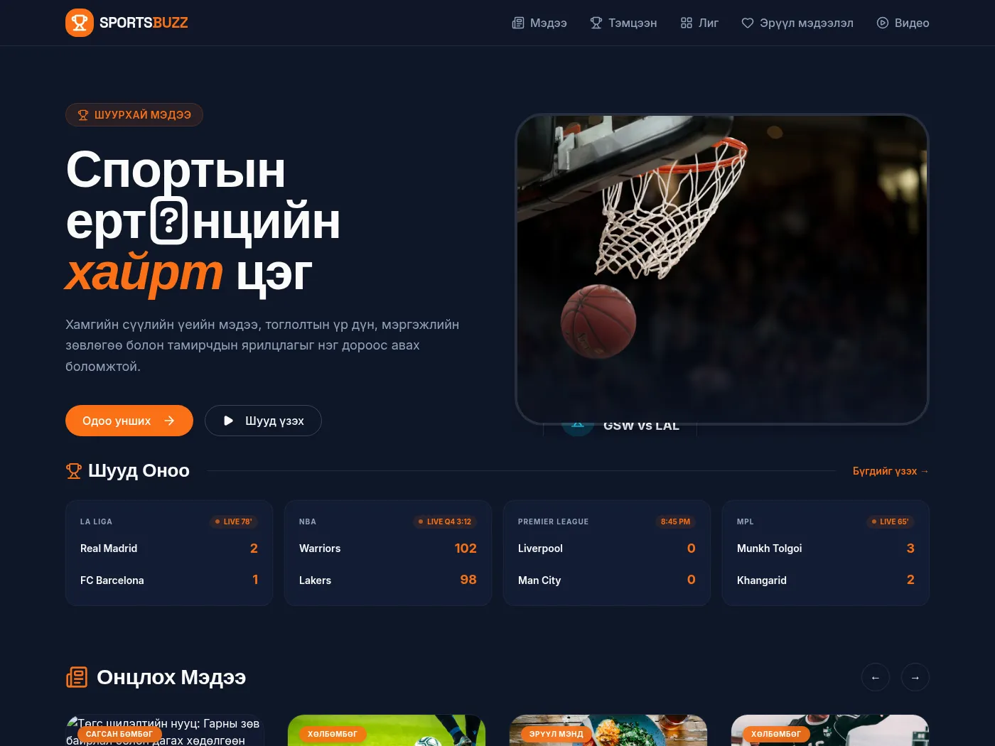 Sports Buzz Portal