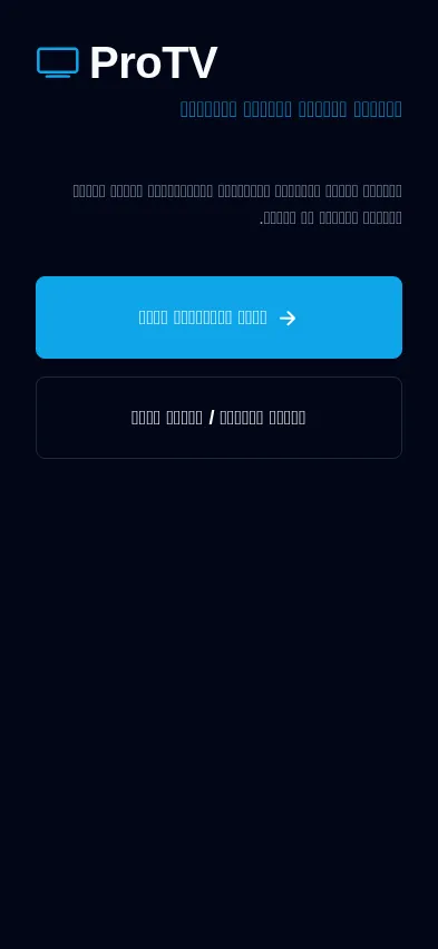ProTV Sports Streamer