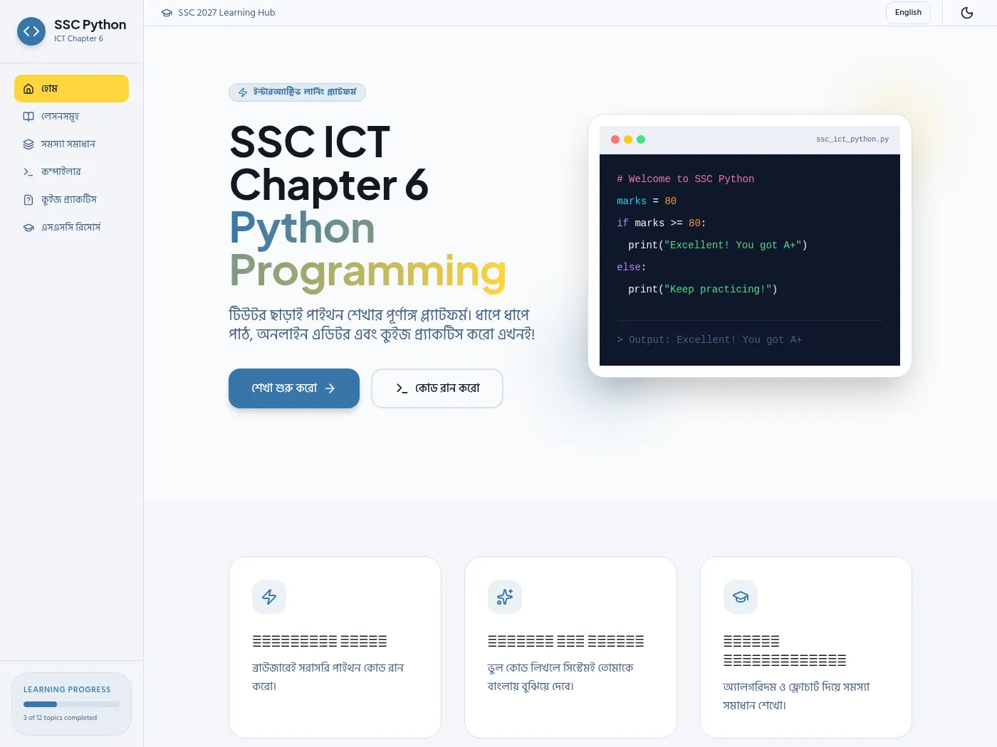 SSC Python Learning Hub