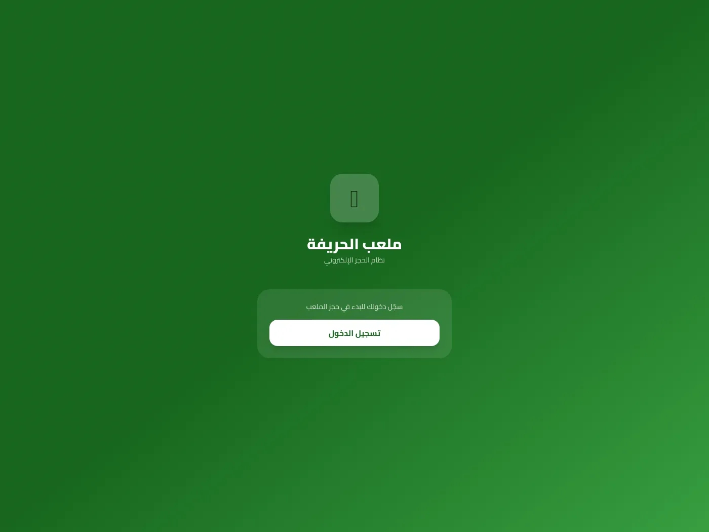 AlHarifa Stadium Booker
