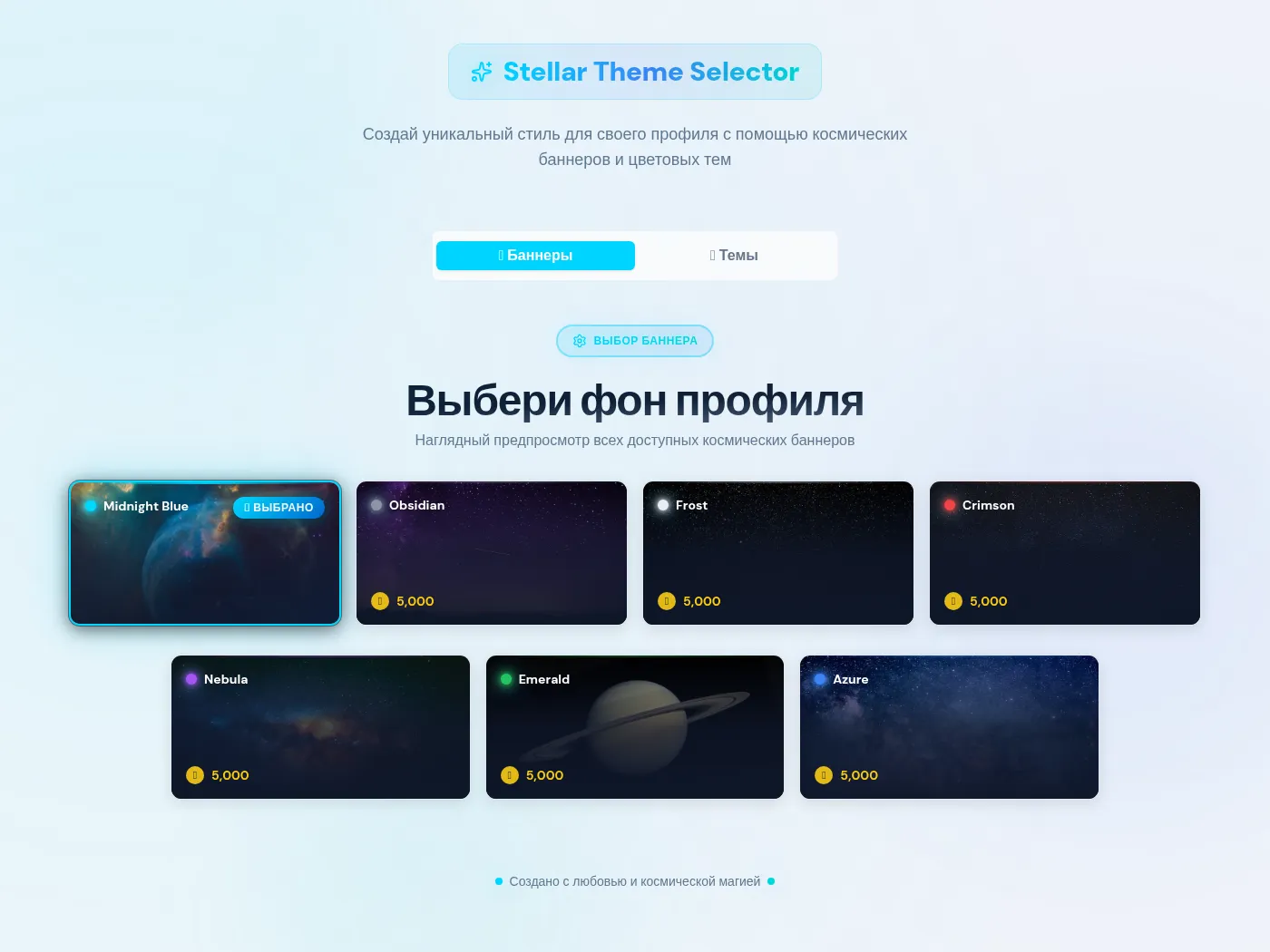 Stellar Theme Selector