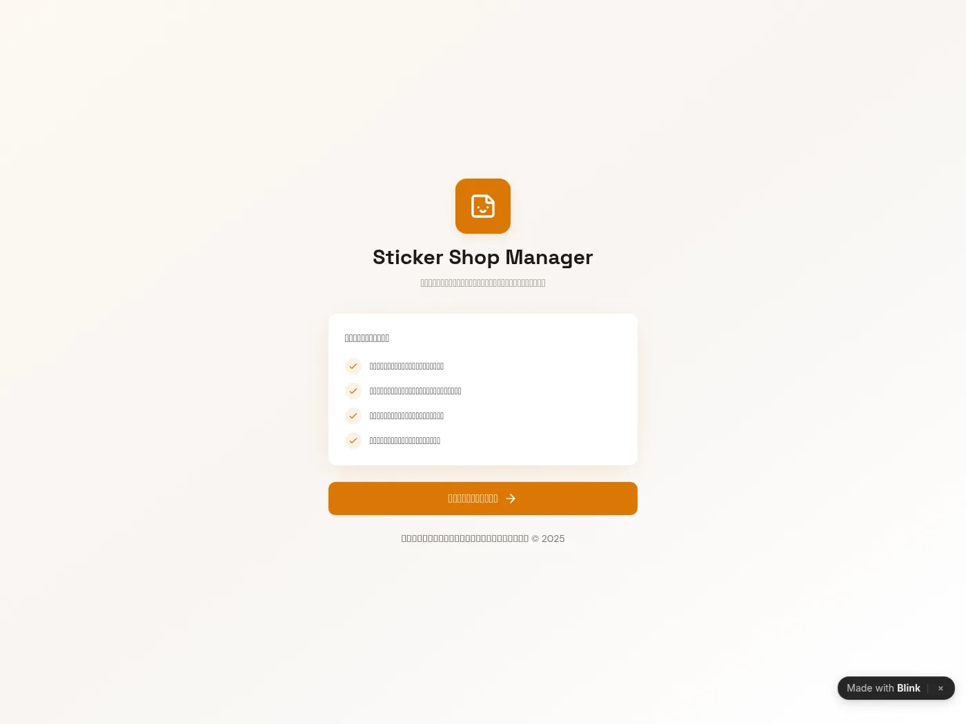 Sticker Shop Manager