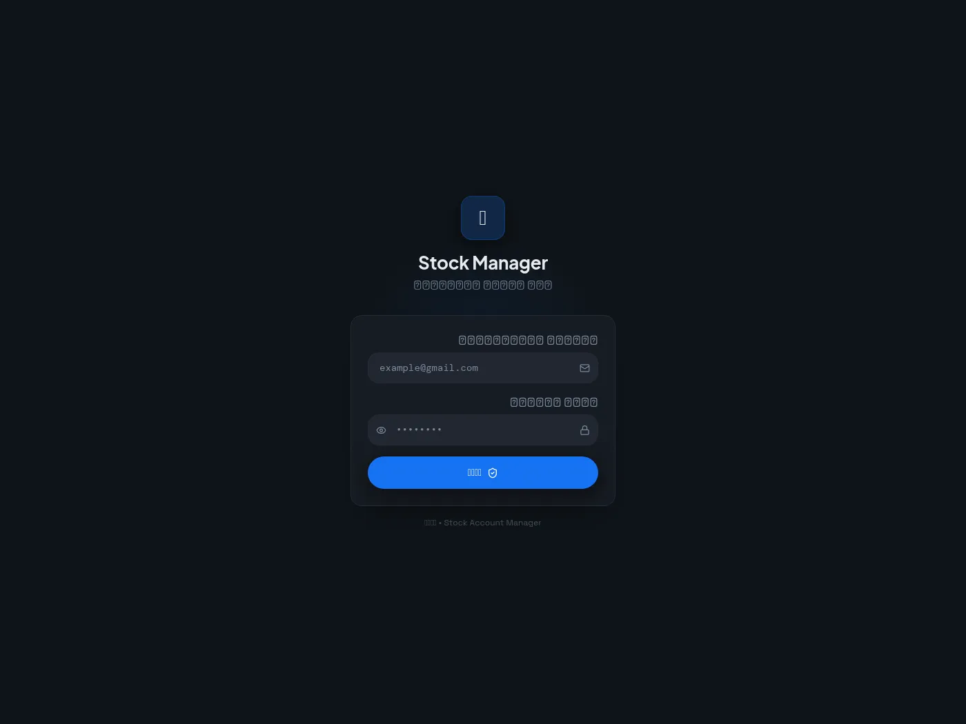 Stock Account Manager