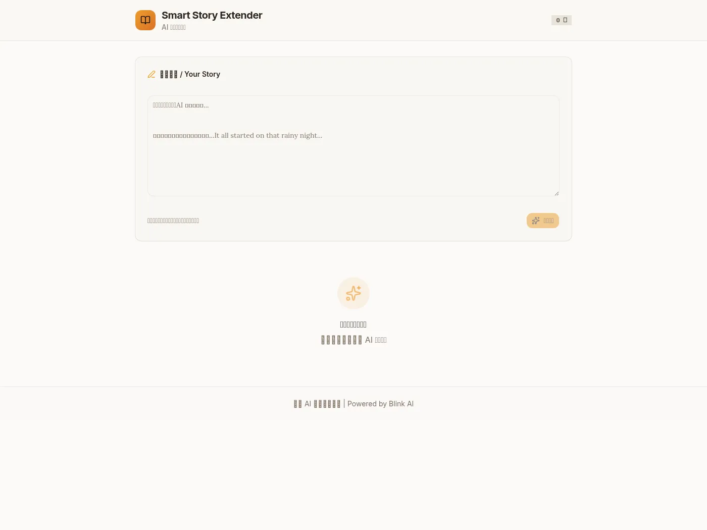 Smart Story Extender