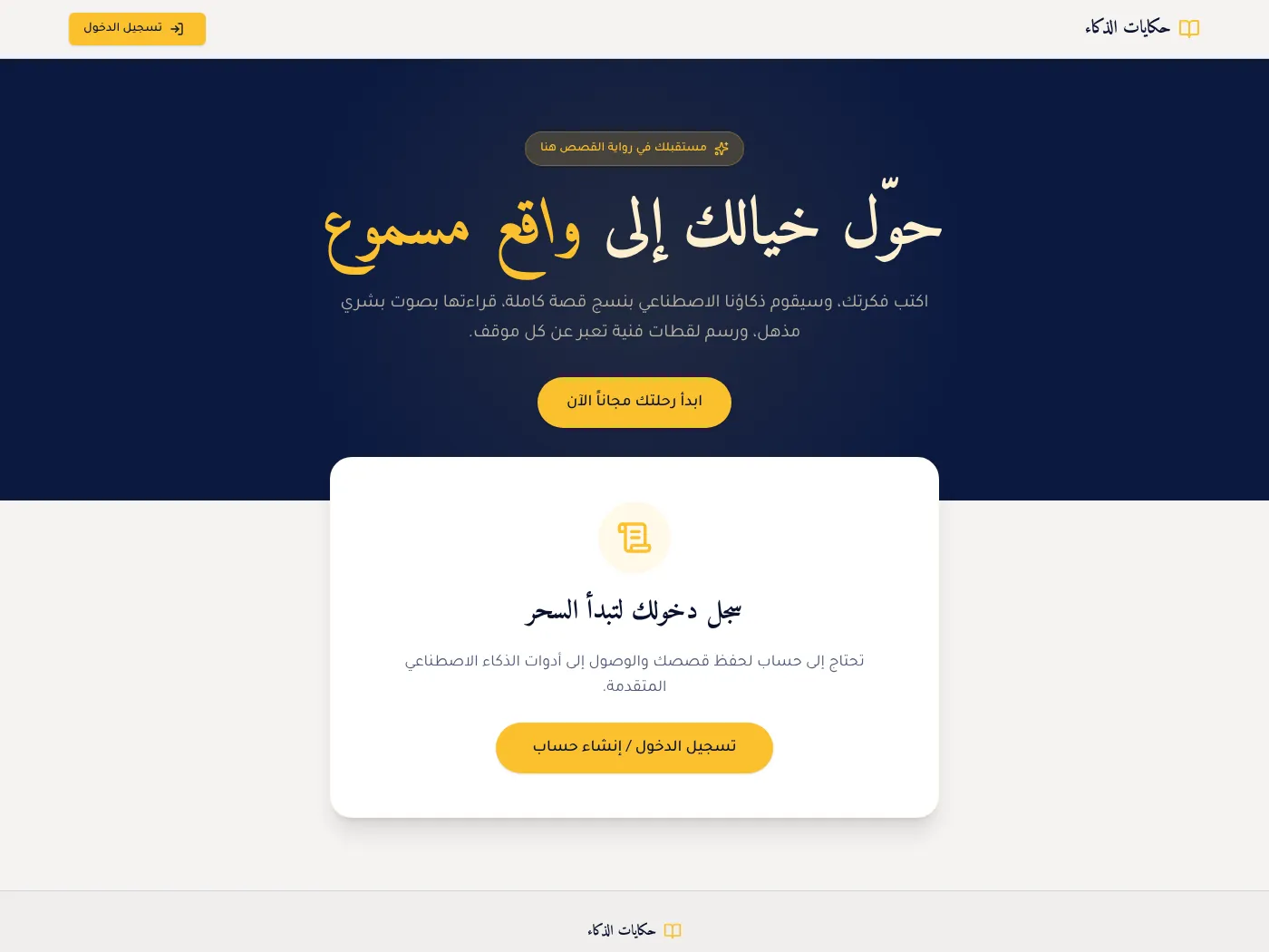 StoryAI Generator