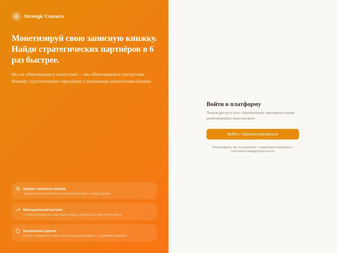Strategic Contacts Exchange