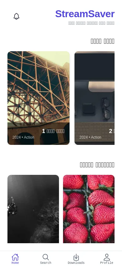 StreamSaver Android