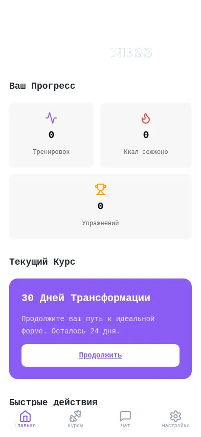 Strongness Fitness App