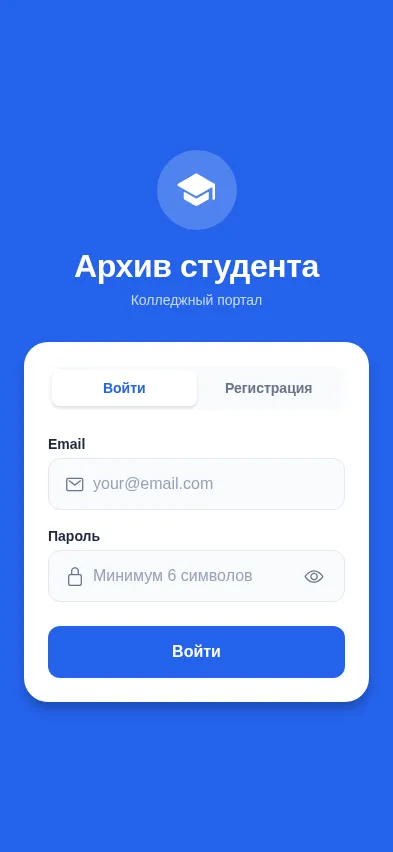 Student Archive App