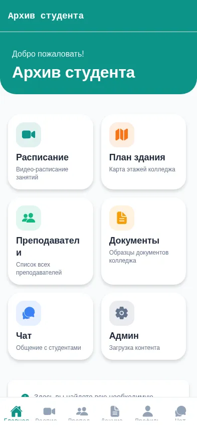 Студент Архив App
