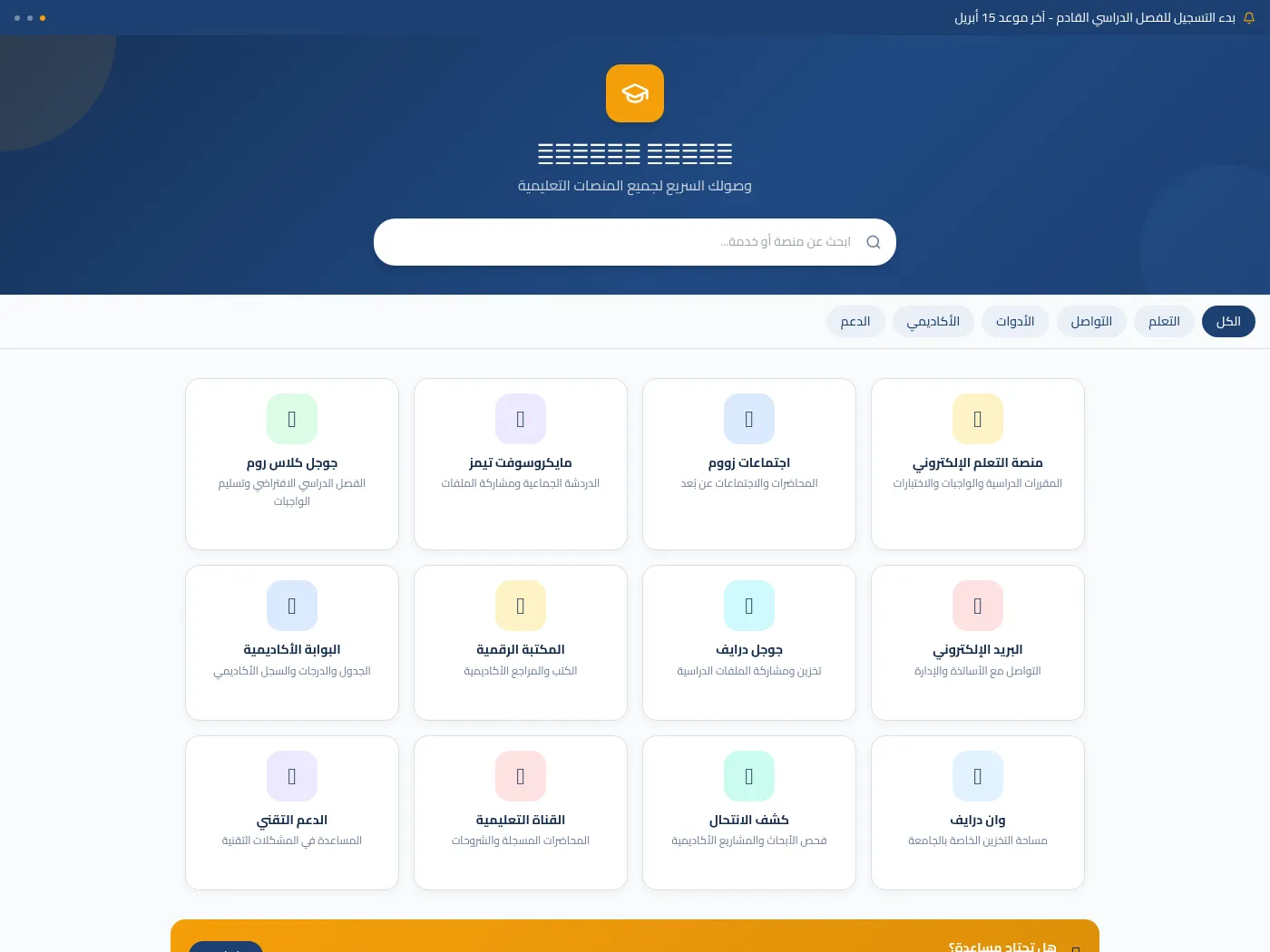 Student Entry Portal
