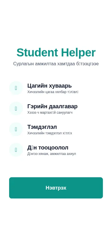 Student Helper App
