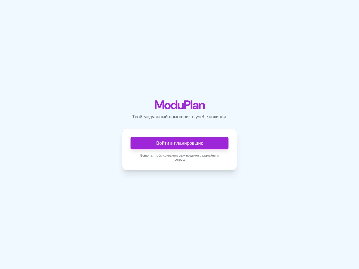 ModuPlan Student Daily