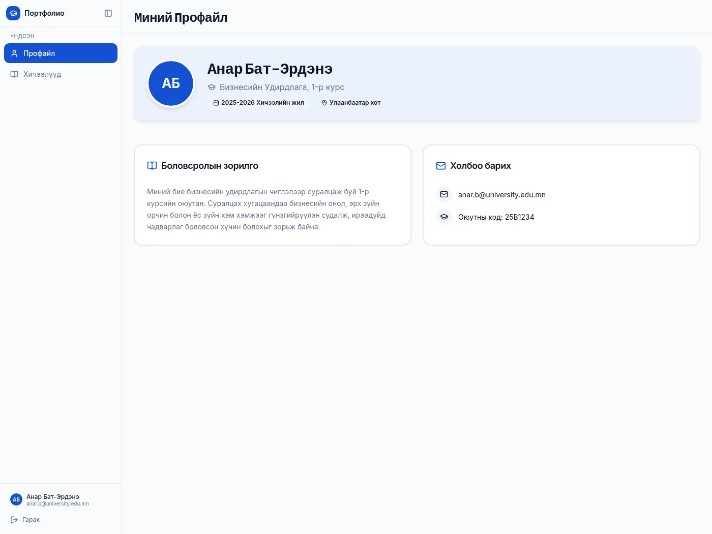 Basic Student Portfolio