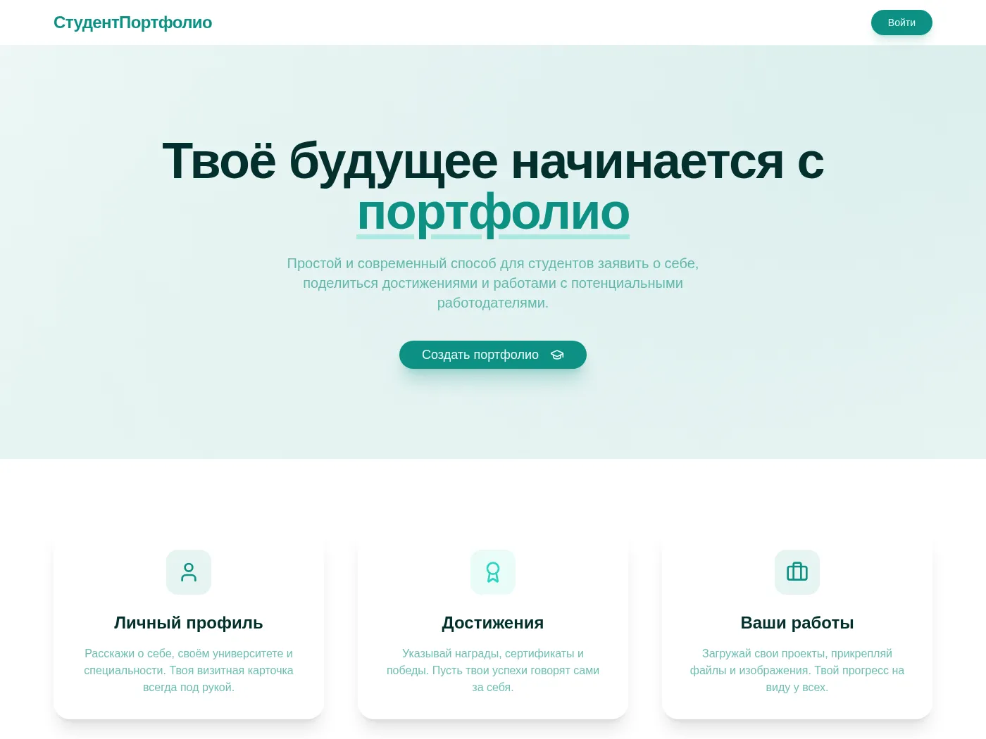 Student Portfolio Web
